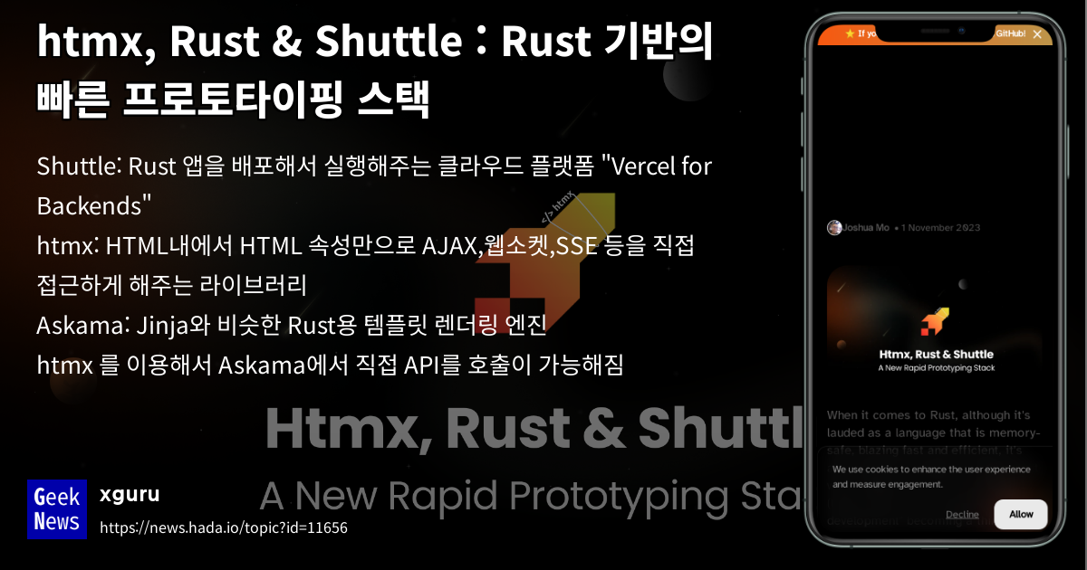 htmx, Rust & Shuttle : Rust 기반의 빠른 프로토타이핑 스택 | GeekNews