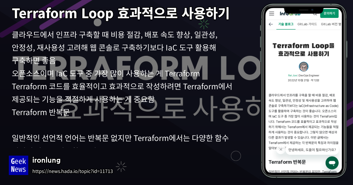 Terraform Loop 효과적으로 사용하기 | GeekNews