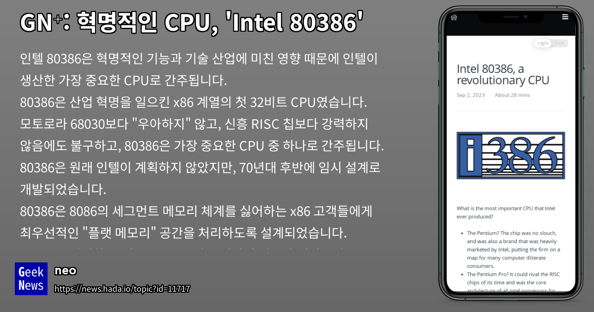 혁명적인 CPU, 'Intel 80386' | GeekNews