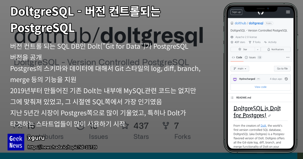 DoltgreSQL - 버전 컨트롤되는 PostgreSQL | GeekNews