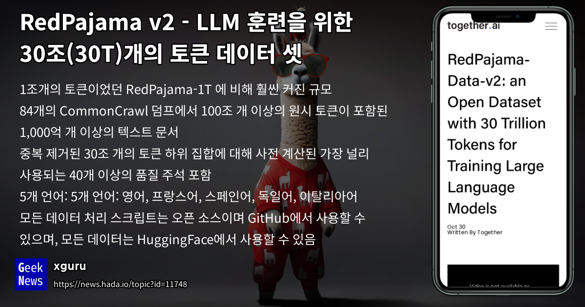 RedPajama v2 - LLM 훈련을 위한 30조(30T)개의 토큰 데이터 셋 | GeekNews