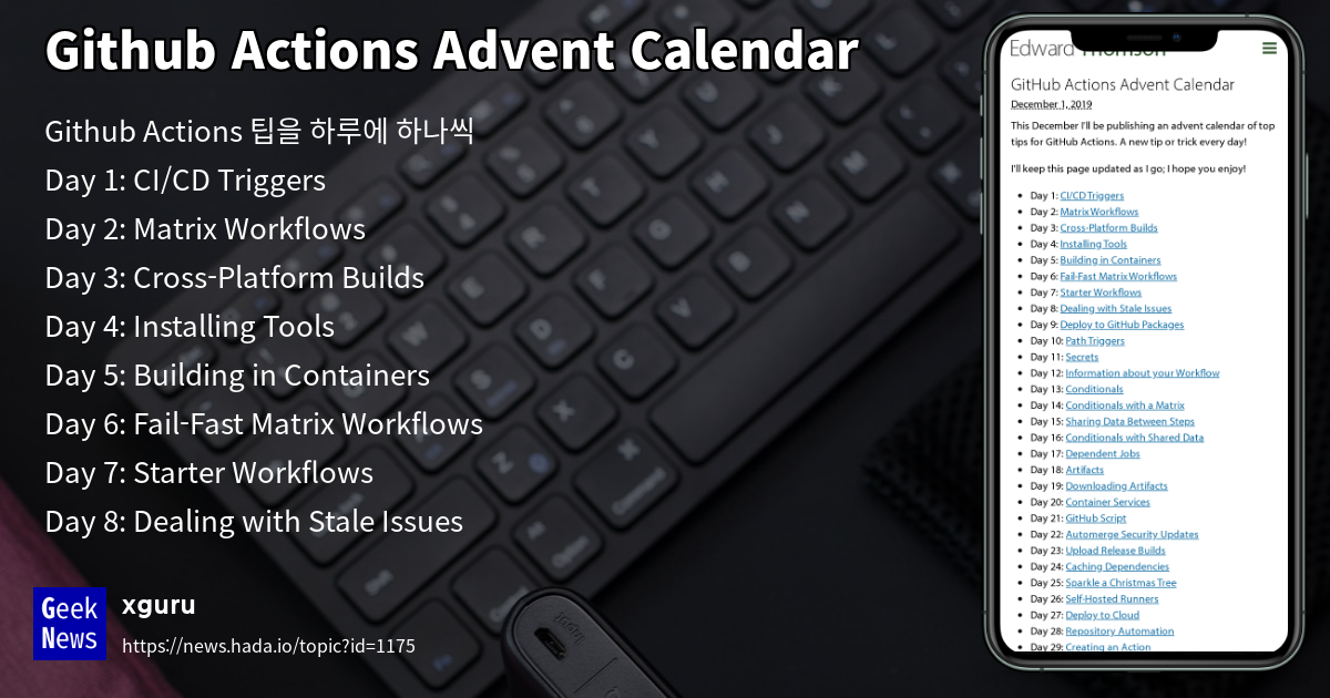 Github Actions Advent Calendar | GeekNews