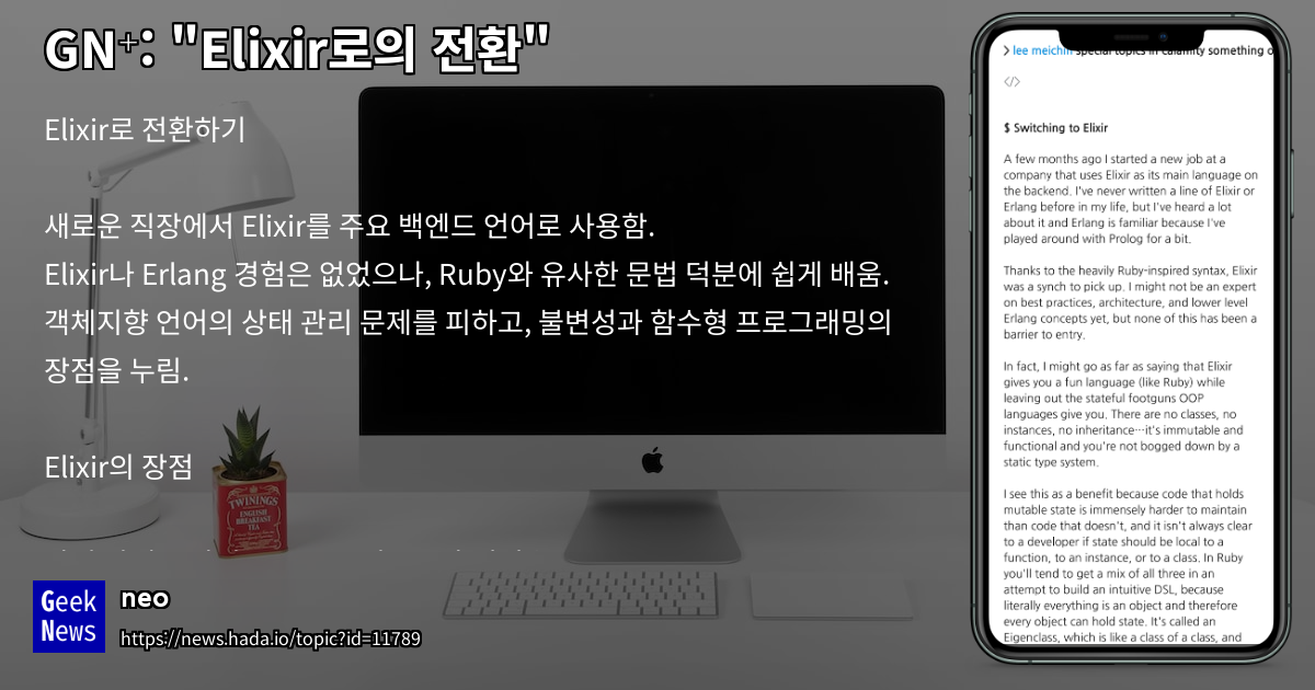 "Elixir로의 전환" | GeekNews