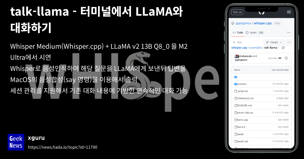 talk-llama - 터미널에서 LLaMA와 대화하기 | GeekNews