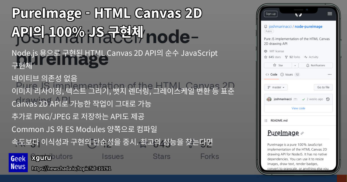 PureImage - HTML Canvas 2D API의 100% JS 구현체 | GeekNews