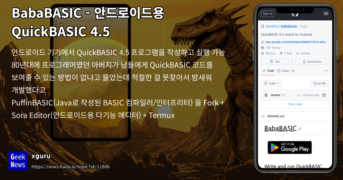 BabaBASIC - 안드로이드용 QuickBASIC 4.5 | GeekNews