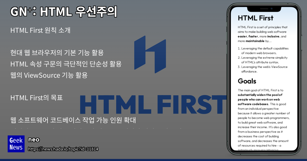 HTML First | GeekNews