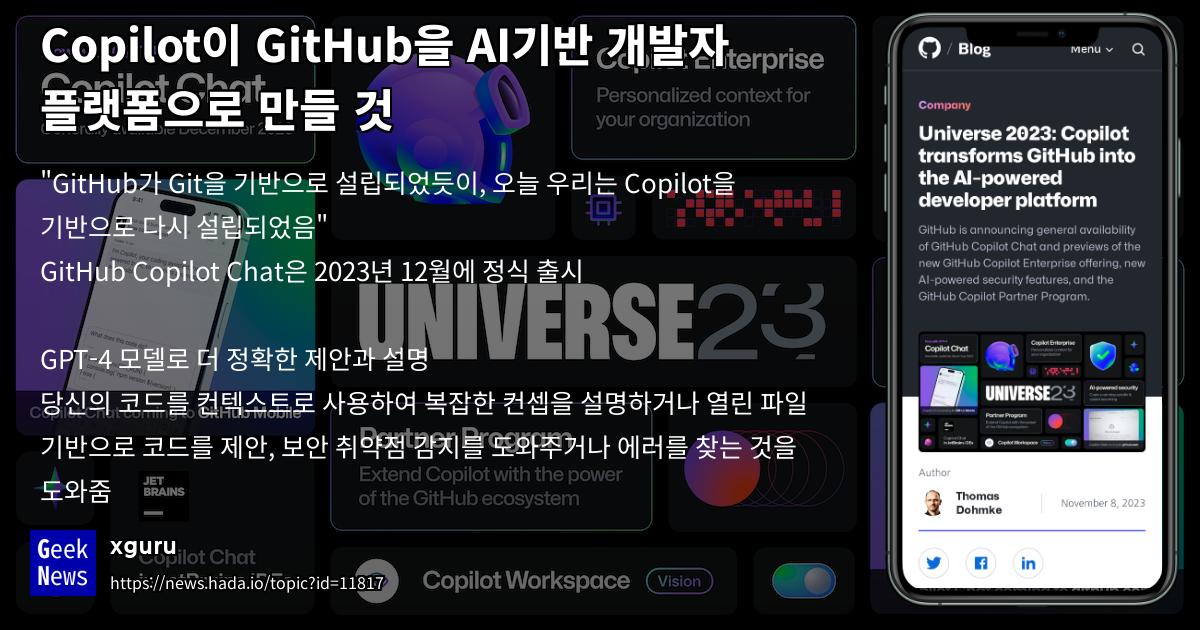Copilot이 GitHub을 AI기반 개발자 플랫폼으로 만들 것 | GeekNews
