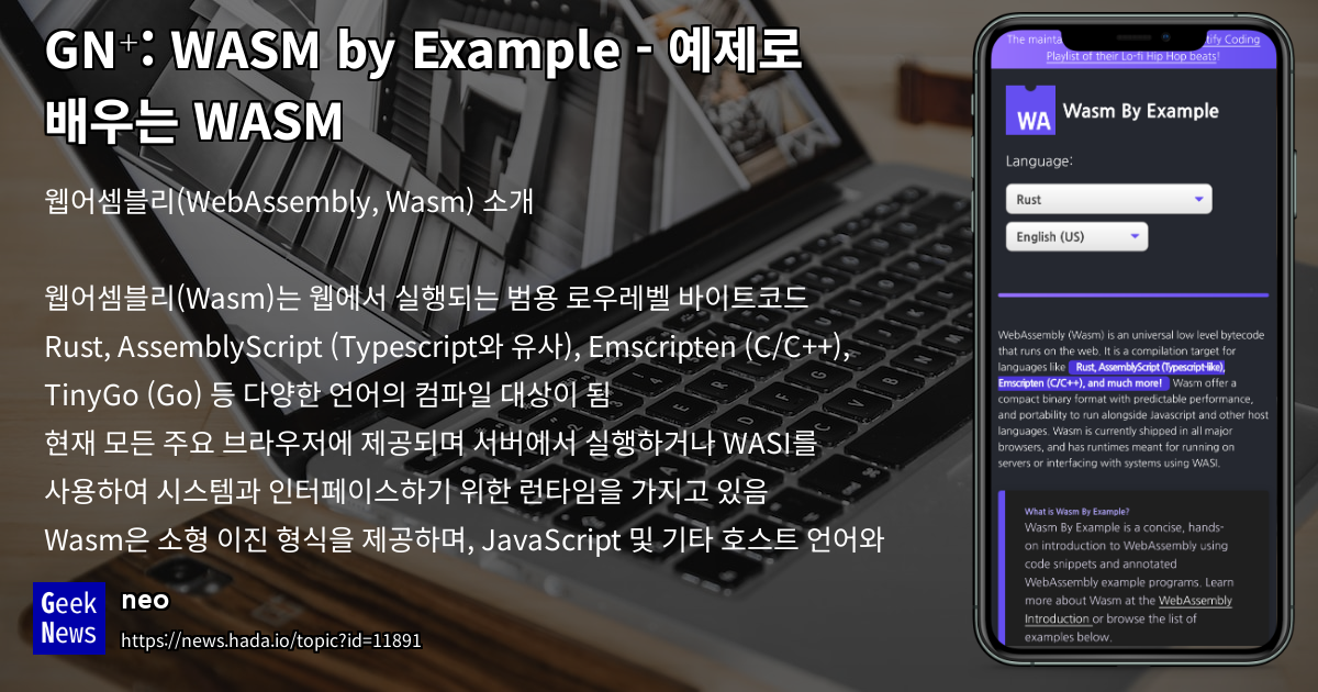 WASM by Example - 예제로 배우는 WASM | GeekNews