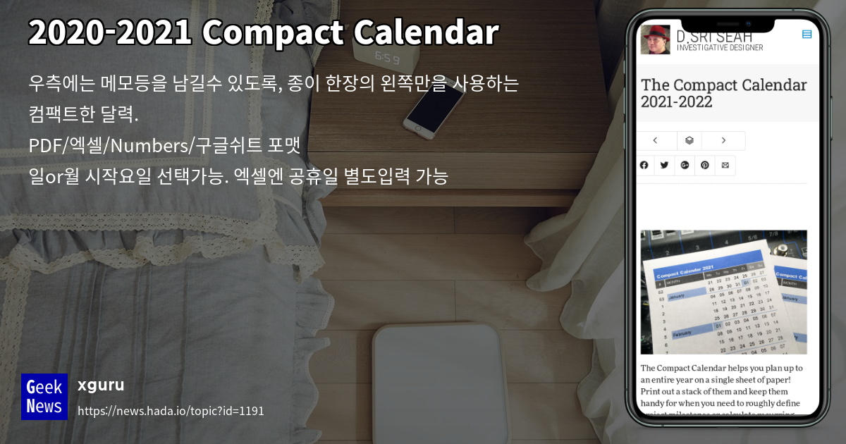 2020-2021 Compact Calendar | GeekNews