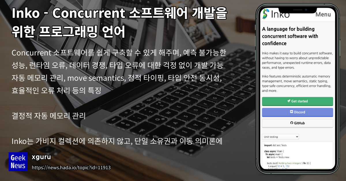 Inko - Concurrent 소프트웨어 개발을 위한 프로그래밍 언어 | GeekNews