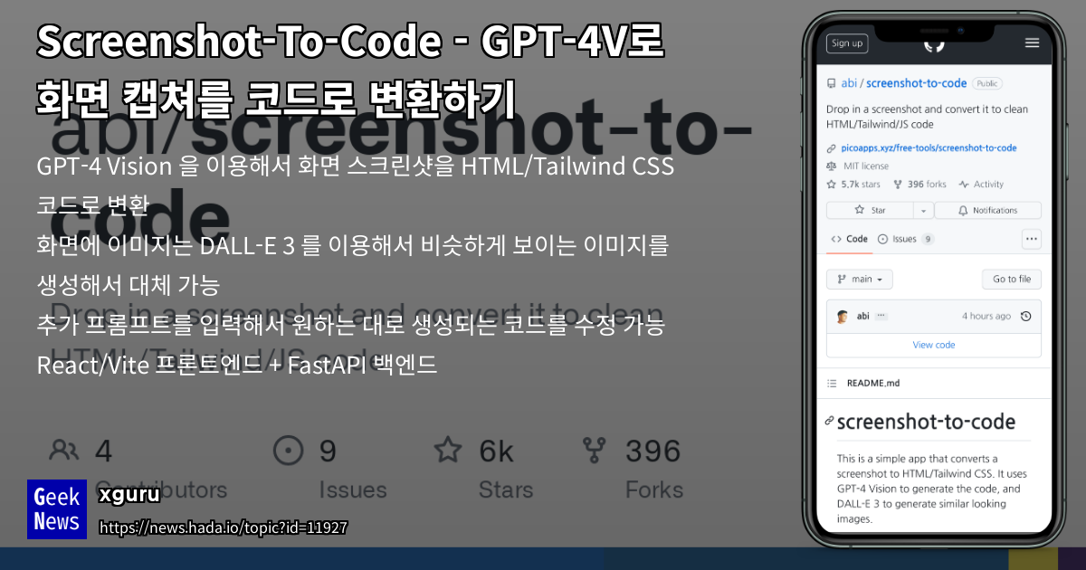 Screenshot-To-Code - GPT-4V로 화면 캡쳐를 코드로 변환하기 | GeekNews