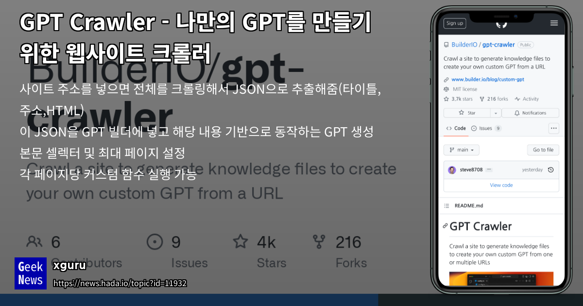 GPT Crawler - 나만의 GPT를 만들기 위한 웹사이트 크롤러 | GeekNews