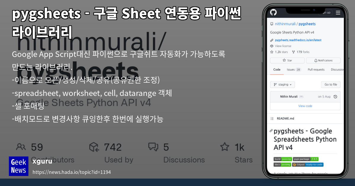 pygsheets - 구글 Sheet 연동용 파이썬 라이브러리 | GeekNews