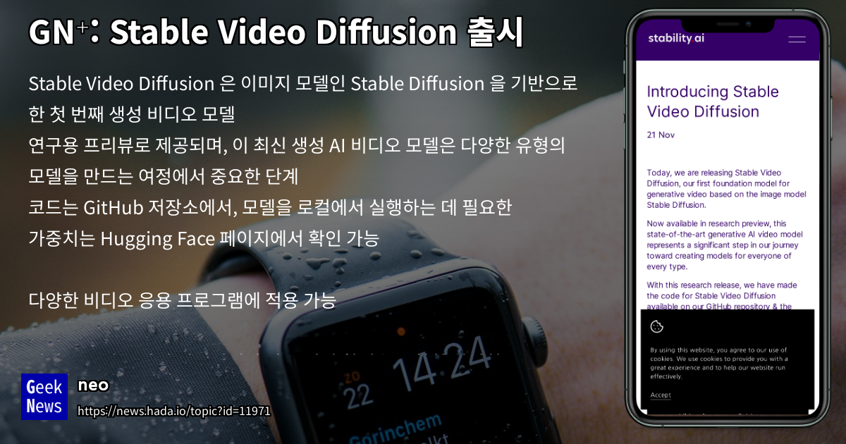 Stable Video Diffusion 출시 | GeekNews