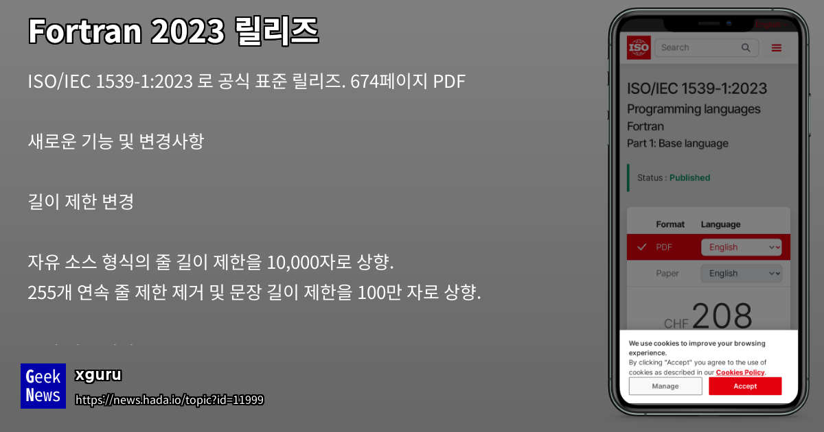 Fortran 2023 릴리즈 | GeekNews