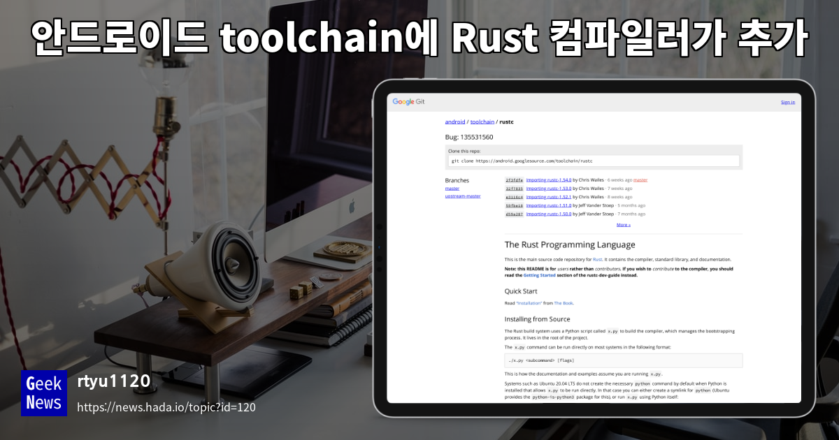 안드로이드 toolchain에 Rust 컴파일러가 추가 | GeekNews