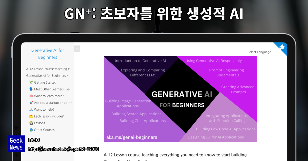 초보자를 위한 생성적 AI | GeekNews
