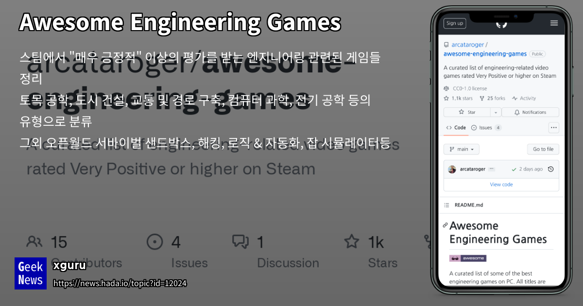 Awesome Engineering Games | GeekNews