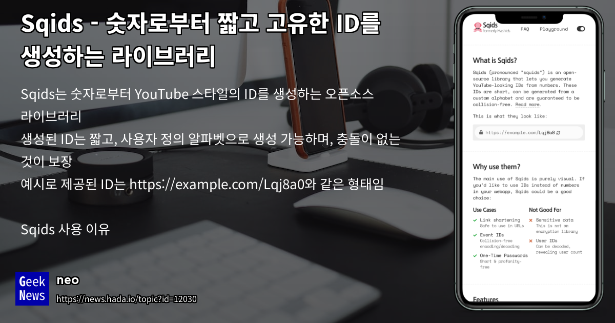 Sqids - 숫자로부터 짧고 고유한 ID를 생성하는 라이브러리 | GeekNews