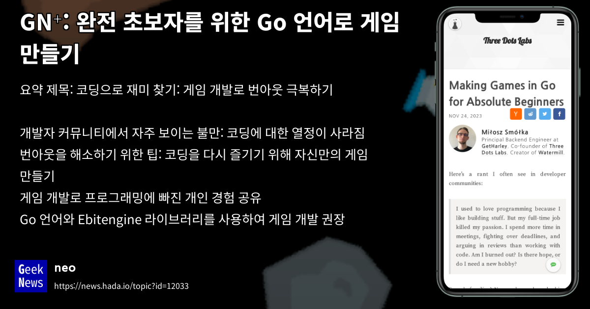 완전 초보자를 위한 Go 언어로 게임 만들기 | GeekNews