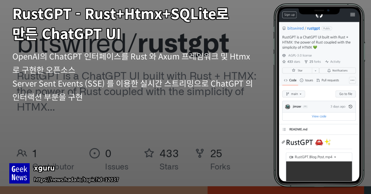 RustGPT - Rust+Htmx+SQLite로 만든 ChatGPT UI | GeekNews