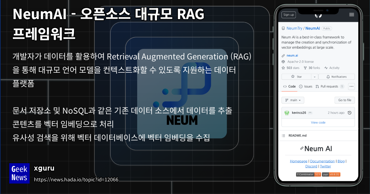 NeumAI - 오픈소스 대규모 RAG 프레임워크 | GeekNews