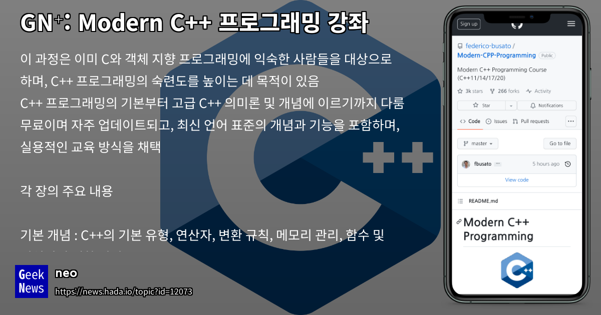 Modern C++ 프로그래밍 강좌 | GeekNews