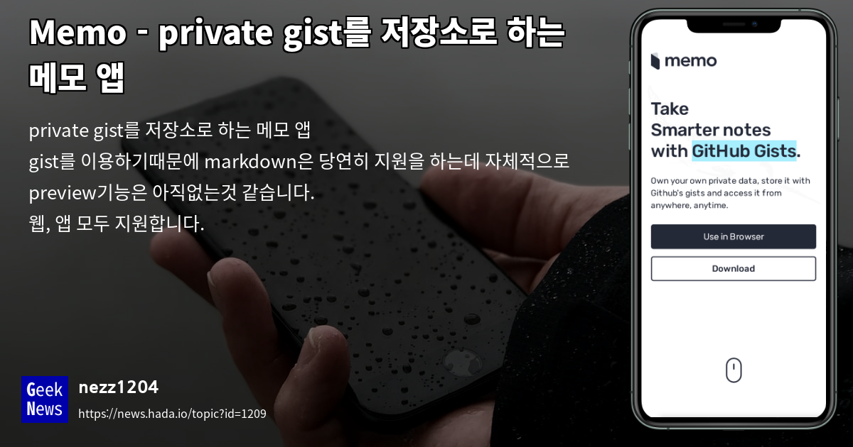 Memo - private gist를 저장소로 하는 메모 앱 | GeekNews