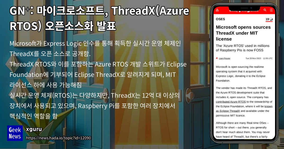 마이크로소프트, ThreadX(Azure RTOS) 오픈소스화 발표 | GeekNews