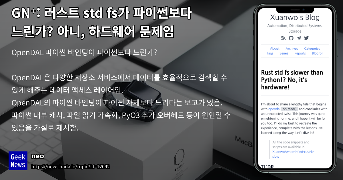 러스트 std fs가 파이썬보다 느린가? 아니, 하드웨어 문제임 | GeekNews