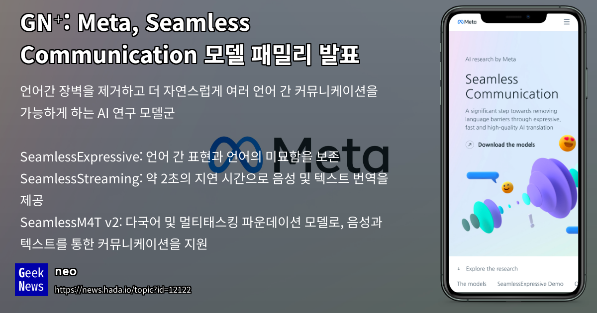 Meta, Seamless Communication 모델 패밀리 발표 | GeekNews
