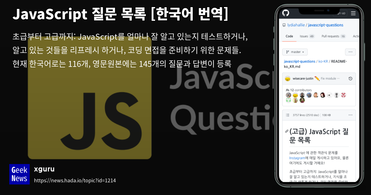 JavaScript 질문 목록 [한국어 번역] | GeekNews