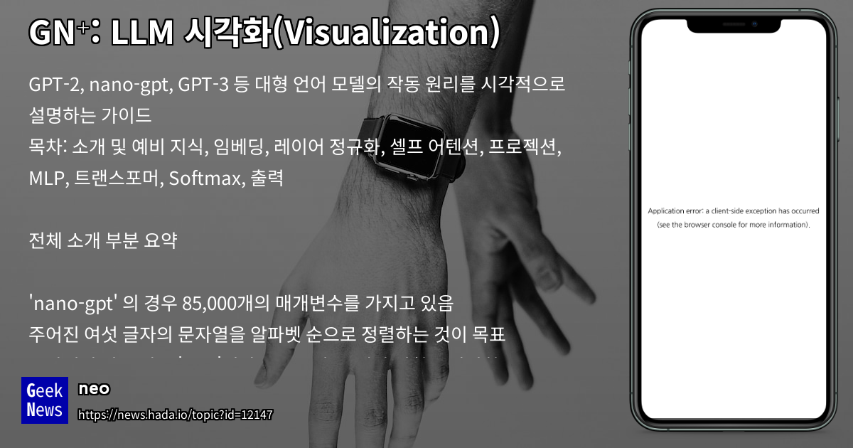 LLM 시각화(Visualization) | GeekNews