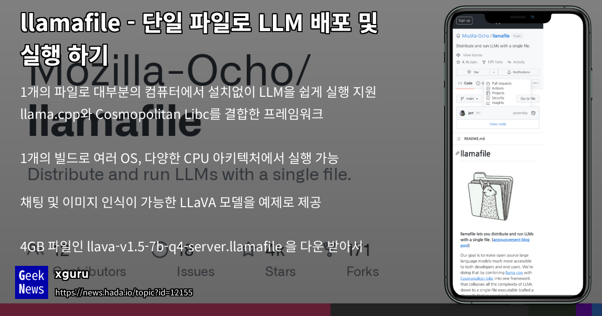 llamafile - 단일 파일로 LLM 배포 및 실행 하기 | GeekNews