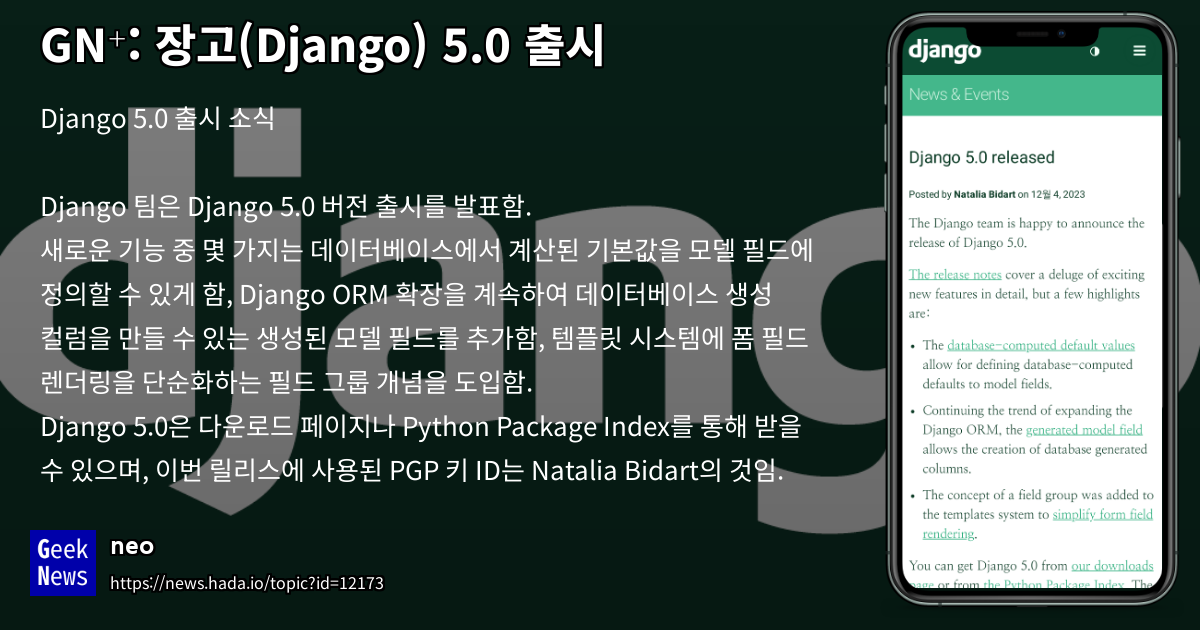 장고(Django) 5.0 출시 | GeekNews