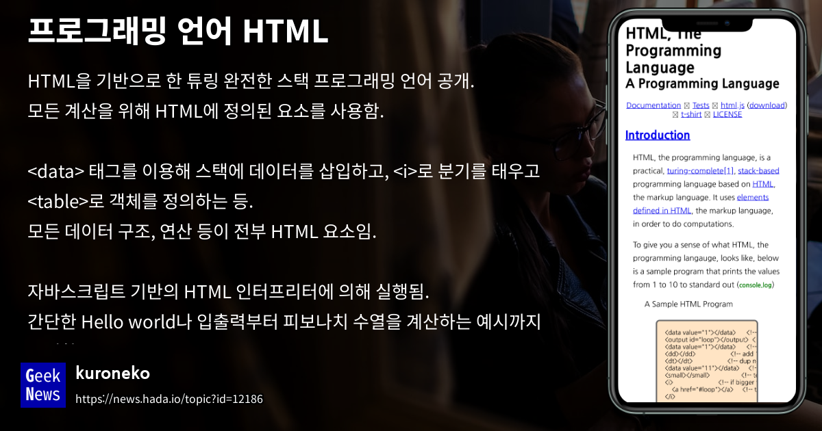 프로그래밍 언어 Html Geeknews