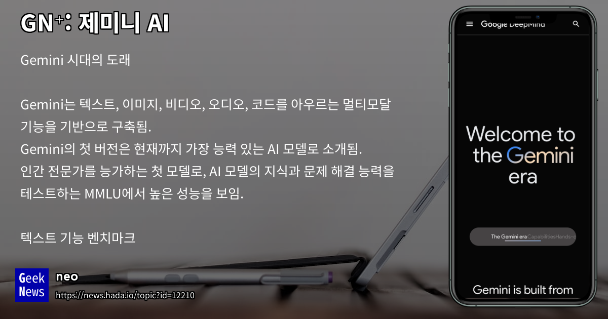 Gemini(제미나이) AI | GeekNews