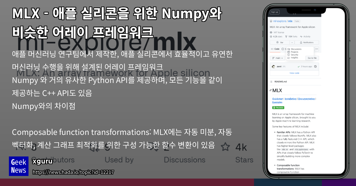 MLX - 애플 실리콘을 위한 Numpy와 비슷한 어레이 프레임워크 | GeekNews