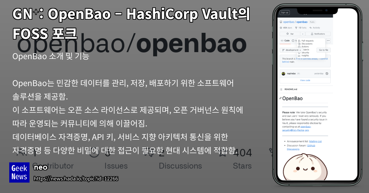 OpenBao – HashiCorp Vault의 오픈소스 포크 | GeekNews