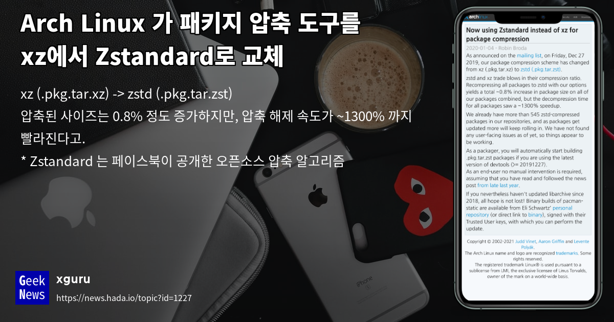 Arch Linux 가 패키지 압축 도구를 xz에서 Zstandard로 교체 | GeekNews