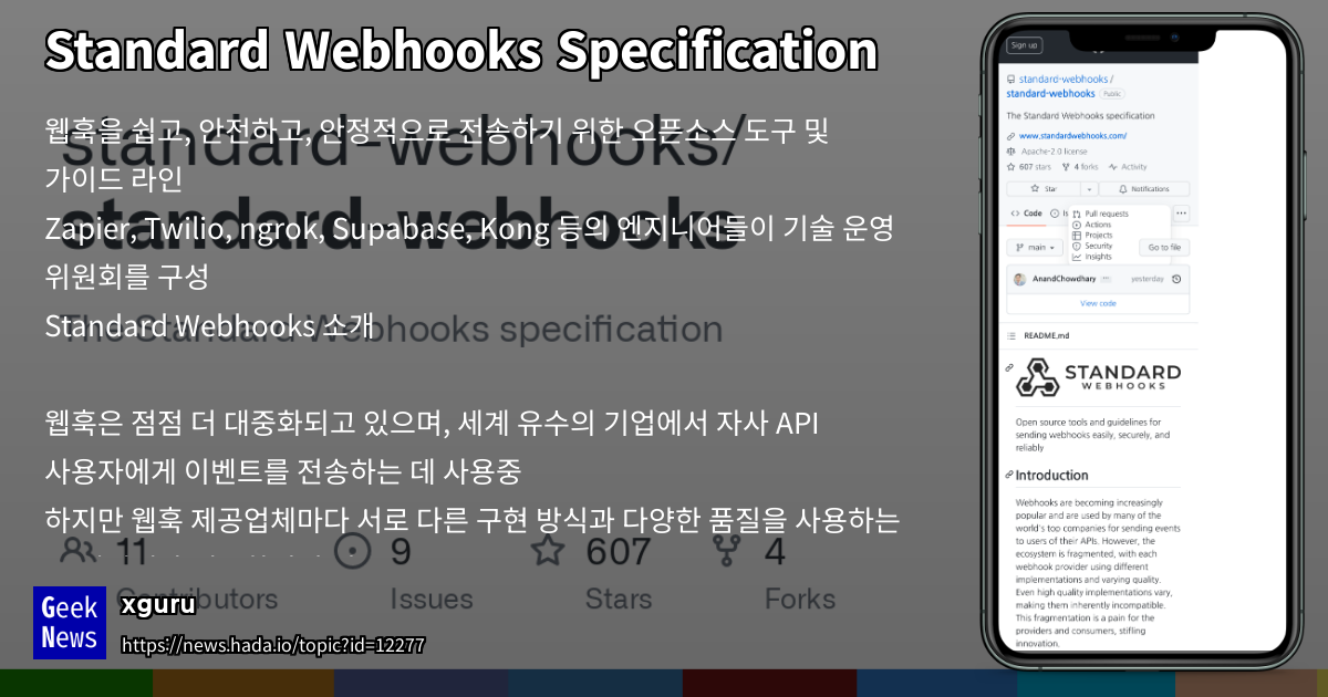 Standard Webhooks Specification | GeekNews