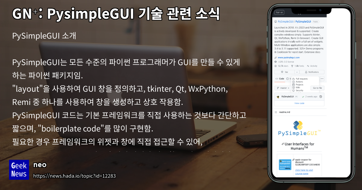 PysimpleGUI 기술 관련 소식 | GeekNews