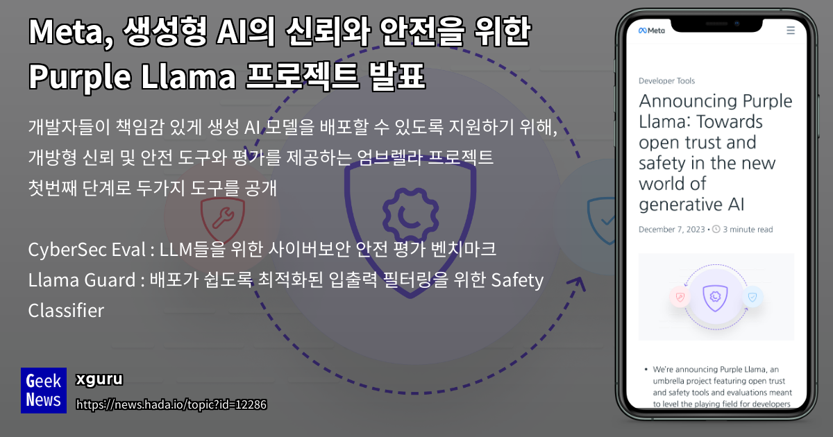 Meta, 생성형 AI의 신뢰와 안전을 위한 Purple Llama 프로젝트 발표 | GeekNews