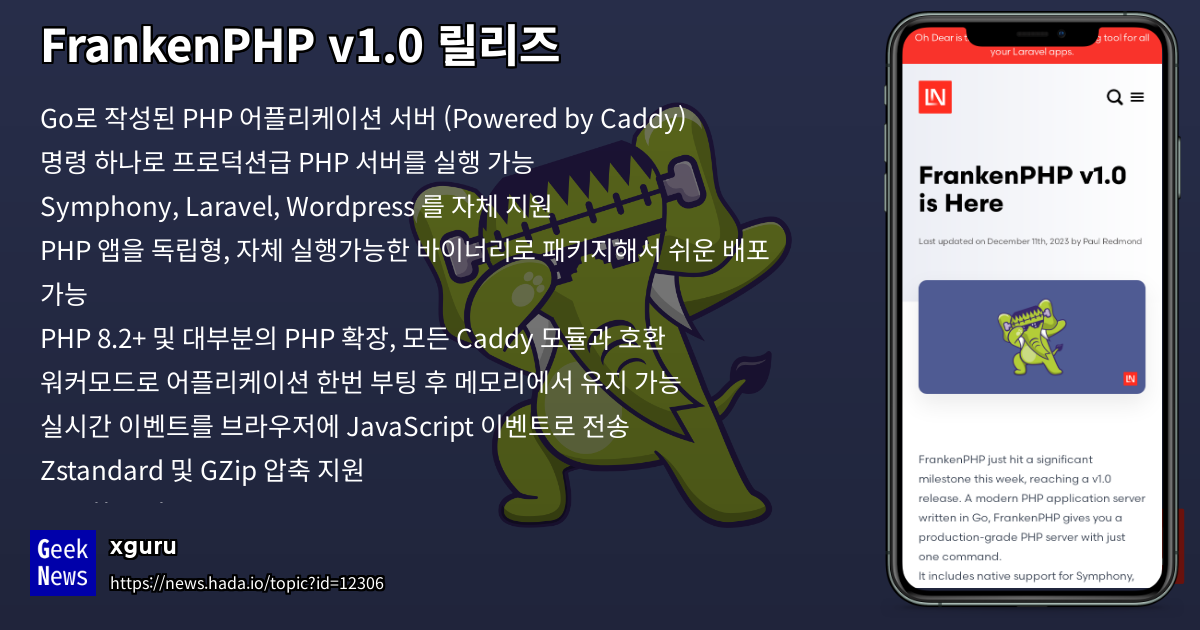 FrankenPHP v1.0 릴리즈 | GeekNews