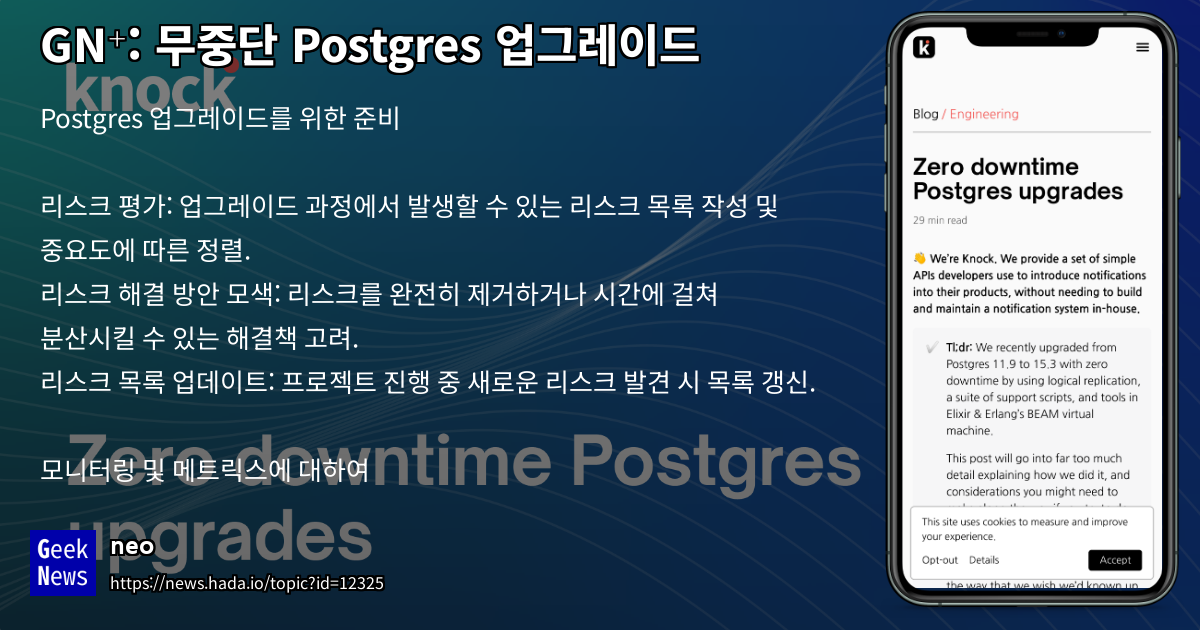무중단 Postgres 업그레이드 | GeekNews