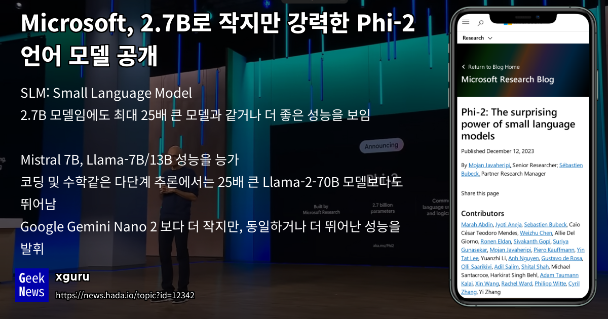 Microsoft, 2.7B로 작지만 강력한 Phi-2 언어 모델 공개 | GeekNews