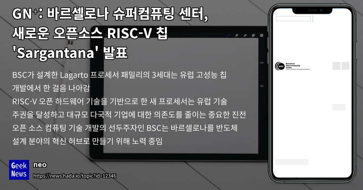 바르셀로나 슈퍼컴퓨팅 센터, 새로운 오픈소스 RISC-V 칩 'Sargantana' 발표 | GeekNews