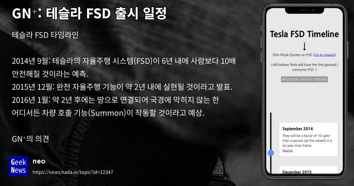 테슬라 FSD Timeline | GeekNews