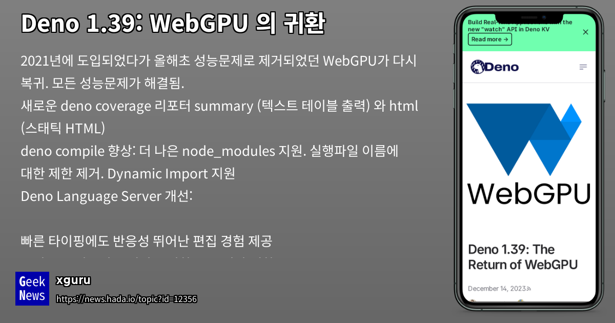 Deno 1.39: WebGPU 의 귀환 | GeekNews